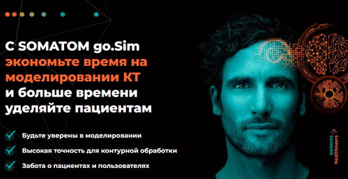 Компьютерный томограф Siemens SOMATOM go.Sim | Newmedtech